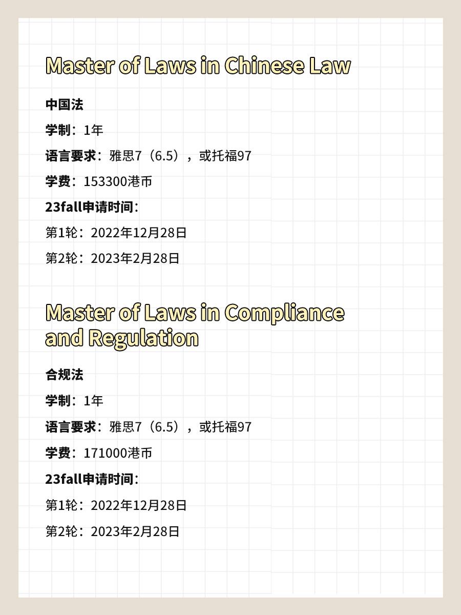 23fall香港大学法学院，LLM专业申请要求汇总 - 知乎