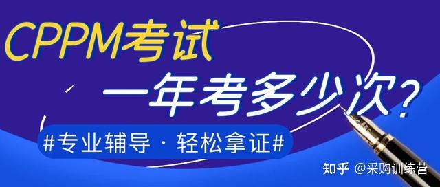cppm注册采购经理介绍及报名指南 - 知乎