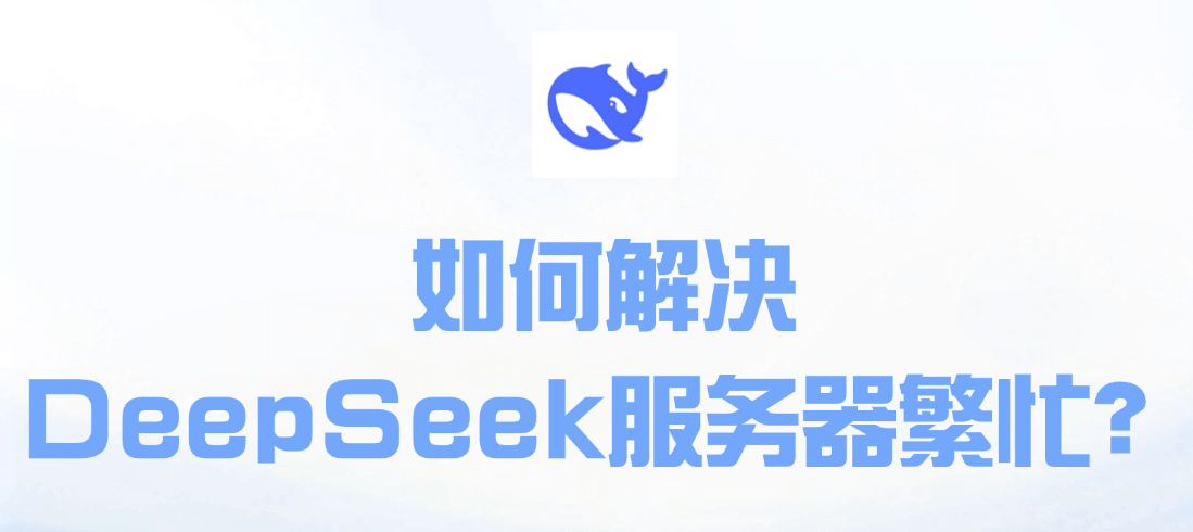 完美解锁！DeepSeek R1联网搜索功能，满血版API自带联网，全平台流畅使用 - 知乎