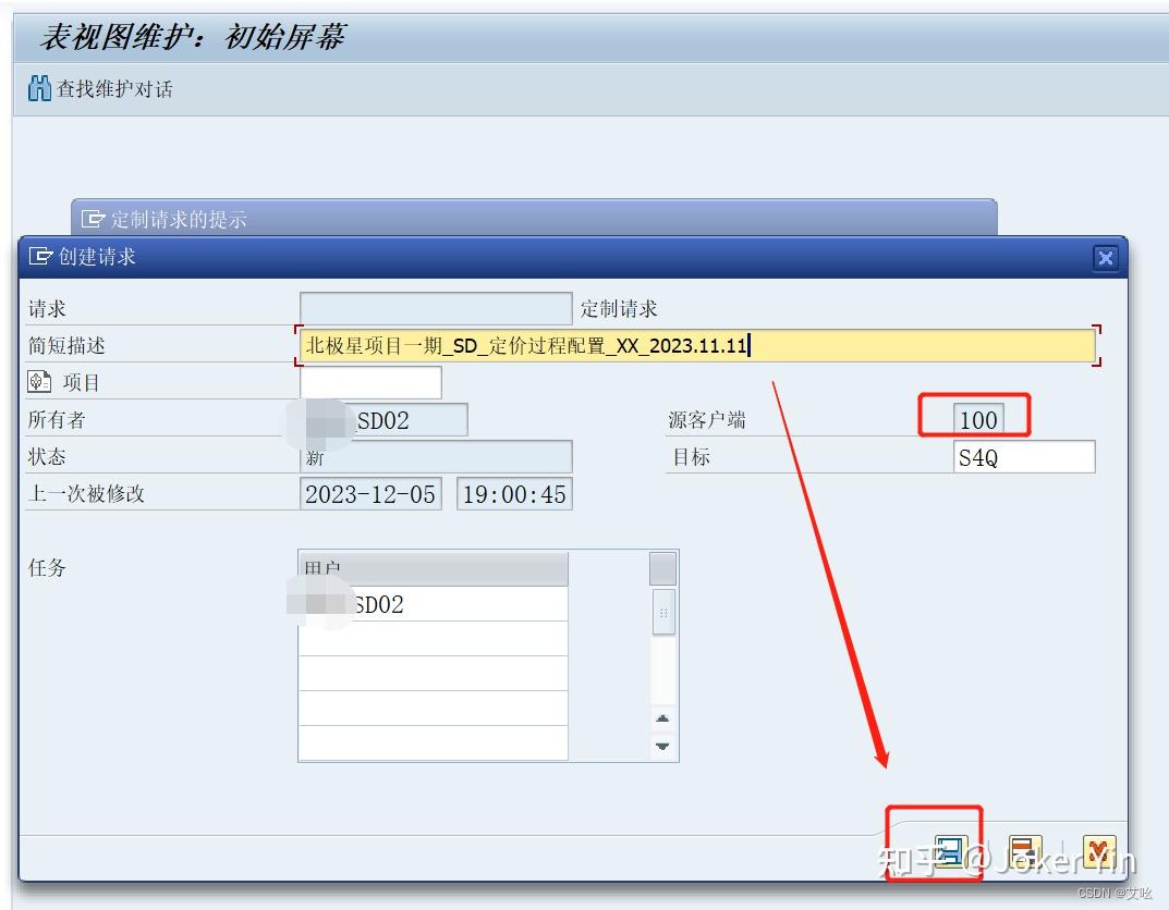 SAP STMS传输请求 - 知乎