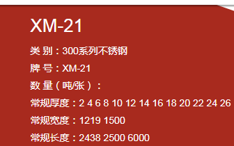 XM-21不锈钢应用领域 - 知乎