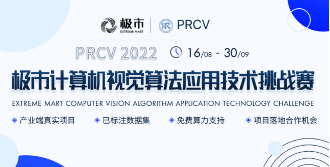77G+ 已标注真实数据集｜PRCV2022-极市计算机视觉算法应用技术挑战赛正式开赛！ - 知乎