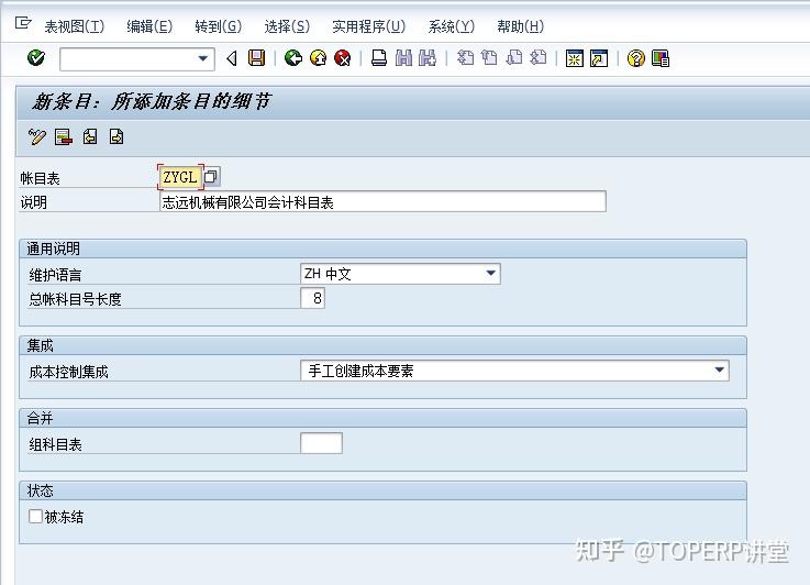 快速掌握SAP FICO后台配置1 - 知乎