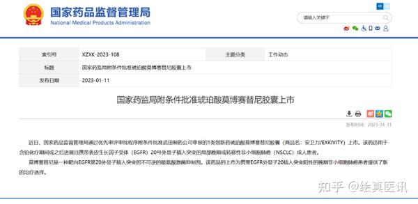 国创首款！舒沃替尼获批用于EGFR ex20ins突变非小细胞肺癌 - 知乎