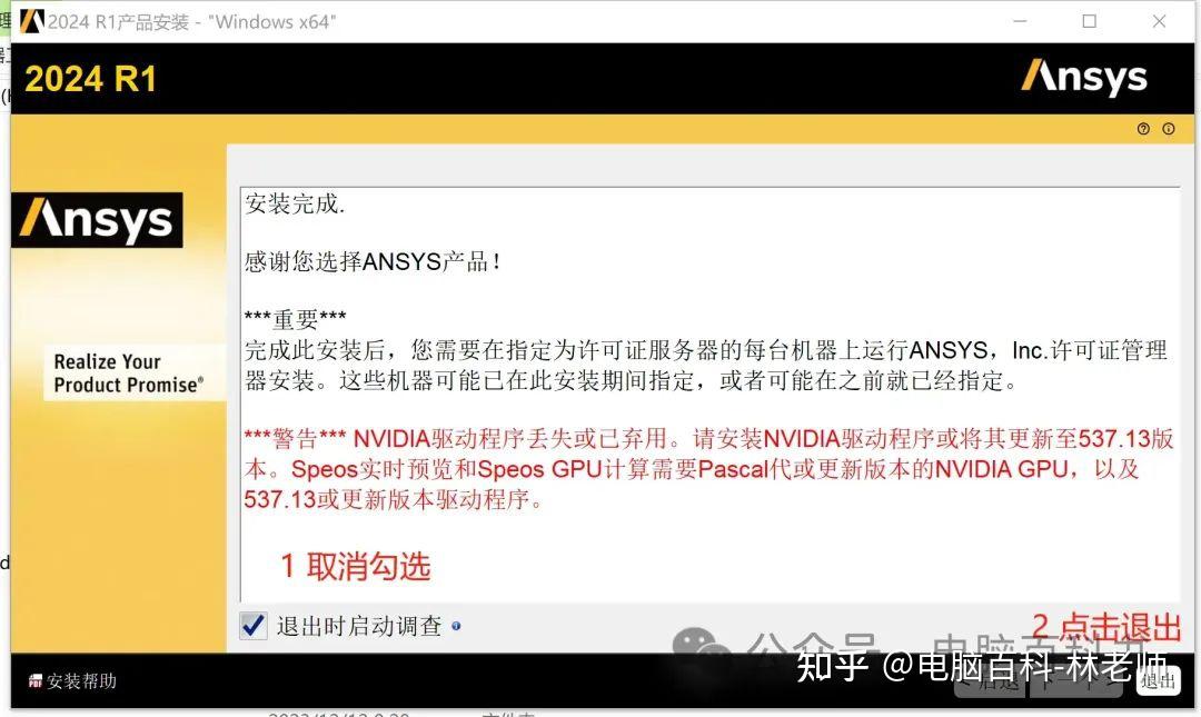 Ansys 2024 R1下载及安装教程 - 知乎