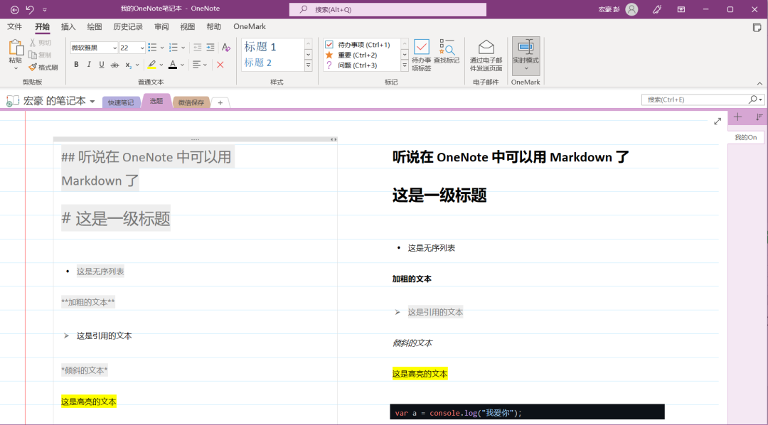 在笔记软件OneNote中使用Markdown，活久见！ - 知乎