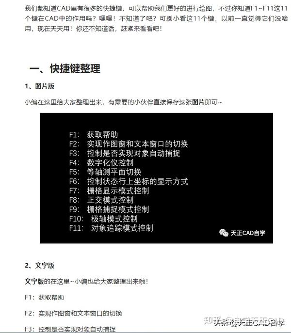 原来天正CAD里F1~F11键是这么用的？学了这么久才知道！ - 知乎