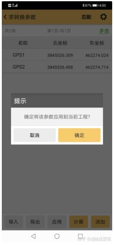 南方RTK是如何求转换参数的?图文教程奉上 - 知乎