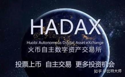 火币HADAX终没韭菜收割了 咱老百姓自己的交易所也“跑路” - 知乎