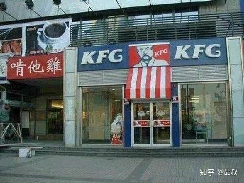 KFC变OFC？肯德基怎么就成了山寨界的重灾区 - 知乎