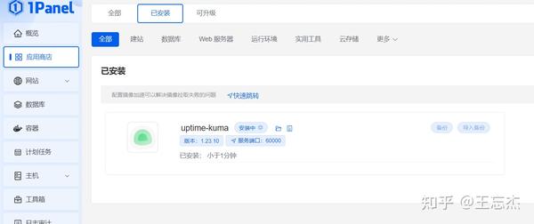 1Panel 新一代的 Linux 服务器运维、docker容器管理面板、快速演示，uptime、activemq - 知乎