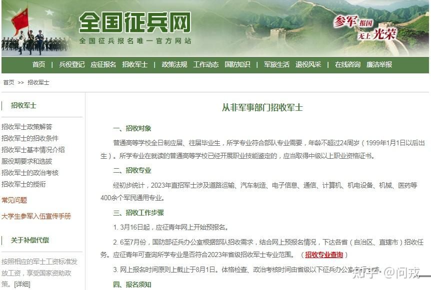 2024年征兵，全网最详细的“直招军士”问题解答（附专业） - 知乎