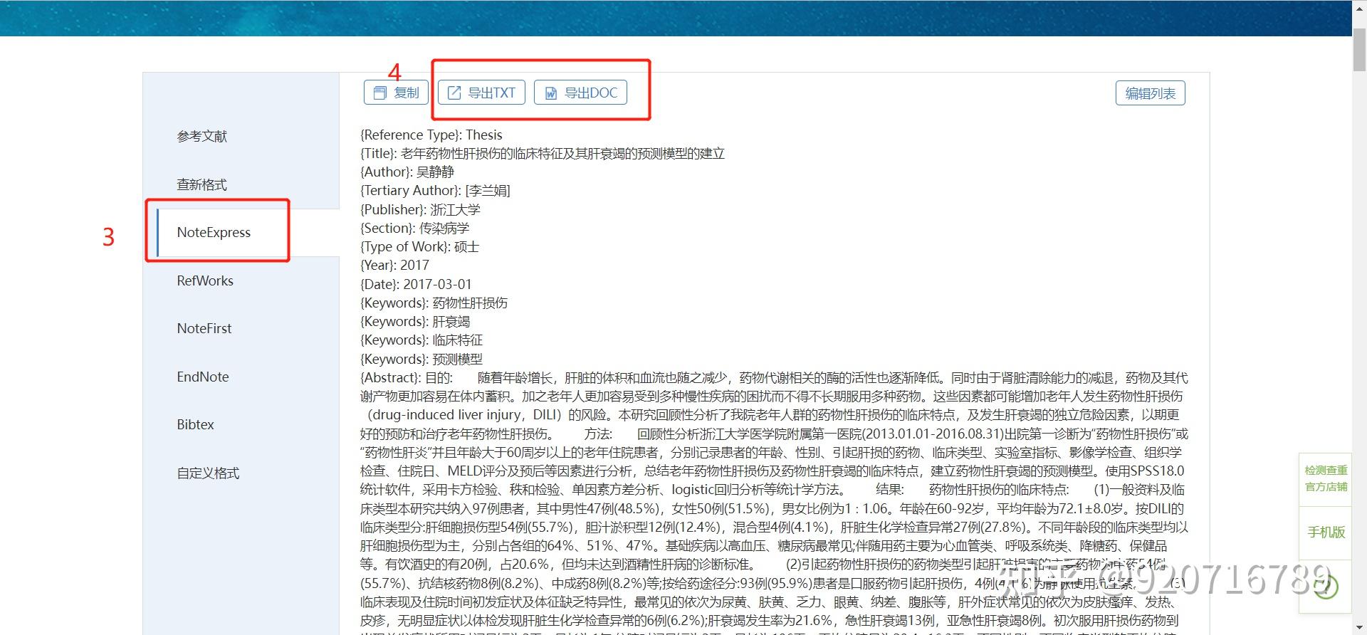 NoteExpress（NE）导出题录方法 - 知乎