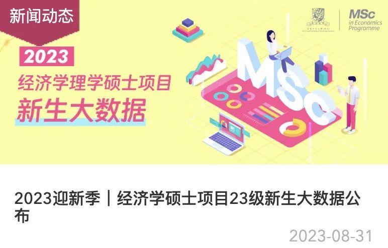香港中文大学（深圳）商学院23fall录取BG发布，90%都是985、211，双非没戏了？ - 知乎