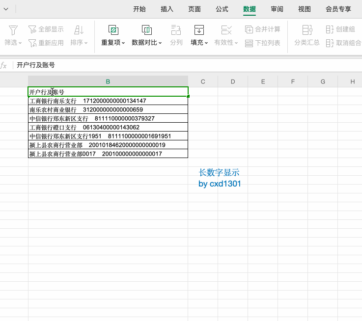 Excel格式更新后，数据需要双击才能更新以及长数字显示问题，如何处理？ - 知乎