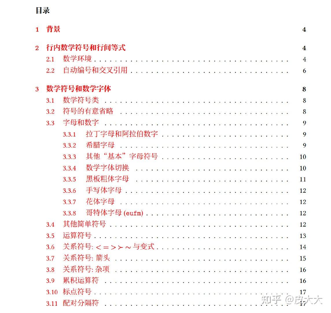 LaTeX数学公式、常用符号大全 - 知乎