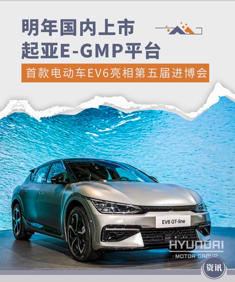 明年国内上市 起亚E-GMP平台首款电动车EV6亮相 - 知乎