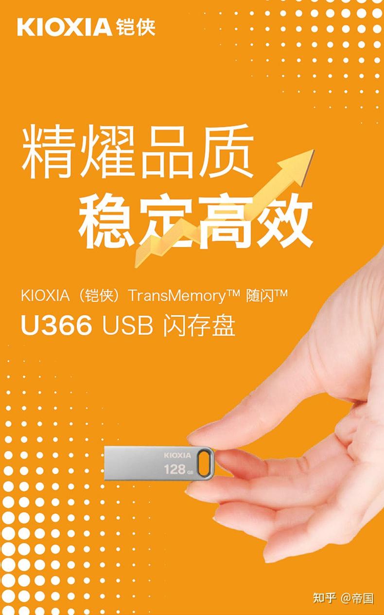 铠侠 U366 USB3.2 随闪 U盘体验 - 知乎