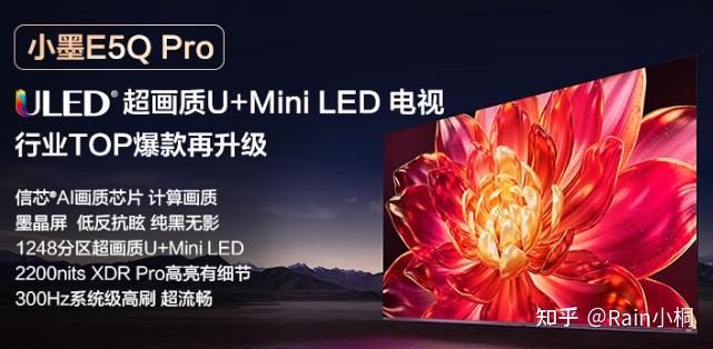 超高刷+画质芯片+墨晶屏：从参数到体验，2025年Mini LED电视赛道海信小墨E5Q Pro为什么是618首选口碑王 - 知乎