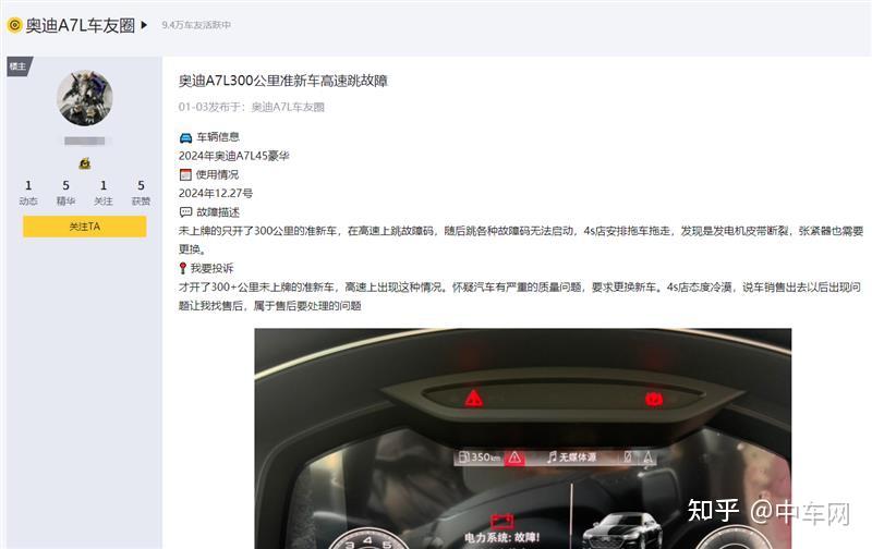 汽车·315|A7L电力系统故障频发，上汽奥迪产品可靠性待提升 - 知乎