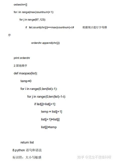 全套python复习资料：重点总结 题库，助你一天复习完python，高分通过python！ 知乎