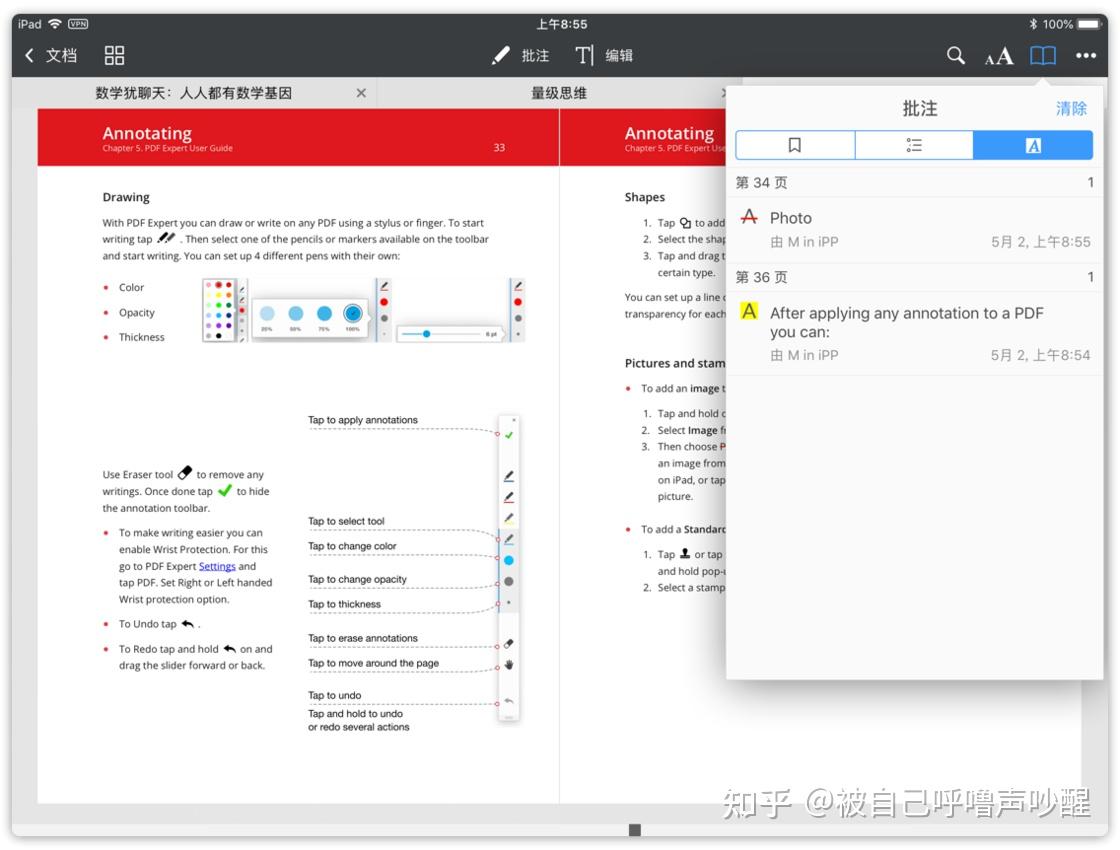 速读流程中的 PDF 标注软件—— PDF Expert, iAnnotate, Evernote 以及 Marginnote - 知乎