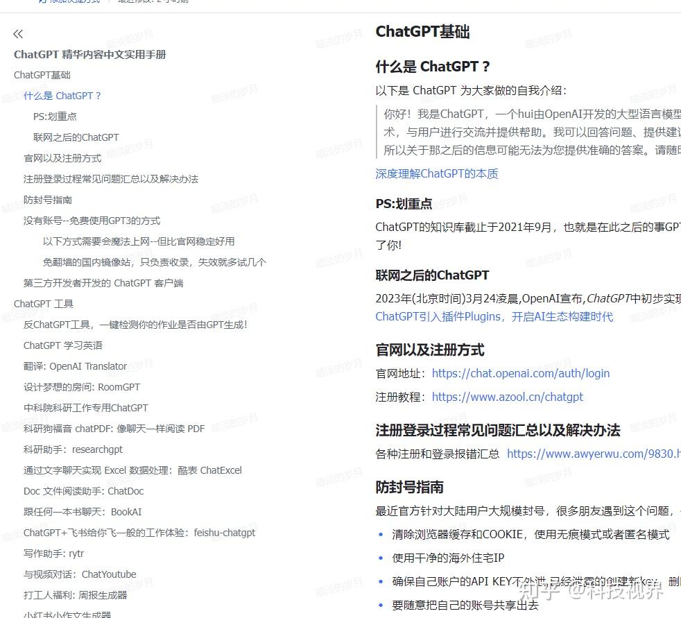 CHATGPT入门介绍：如何快速上手 - 知乎