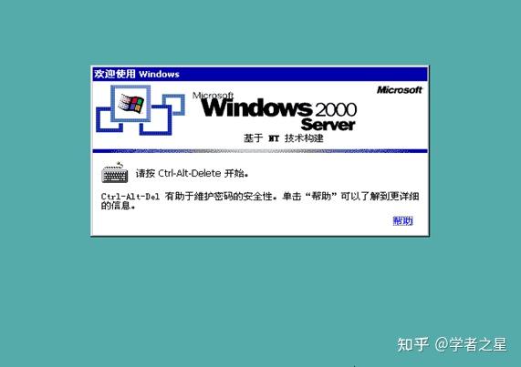 Windows 2000 Server系统安装和配置! - 知乎