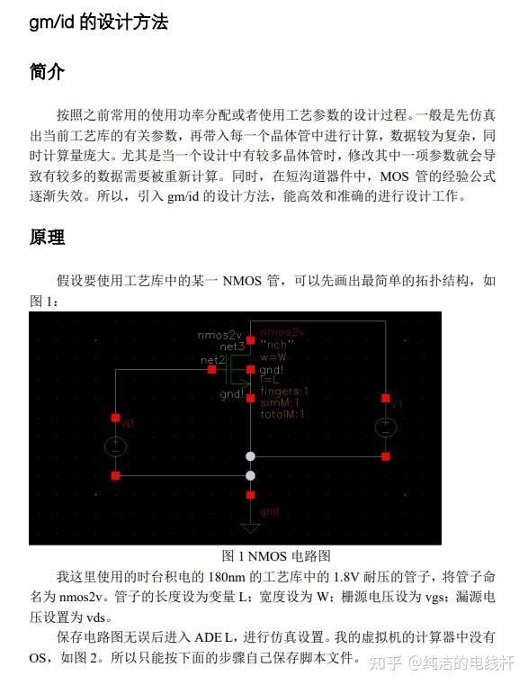 Day7:如何仿真gmid设计方法需要的图像 - 知乎
