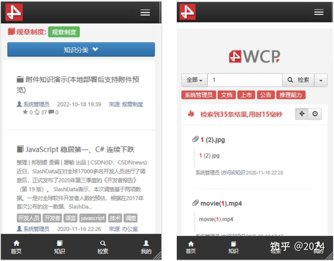 WCP知识管理系统-免费版v5.0.4使用说明书 - 知乎
