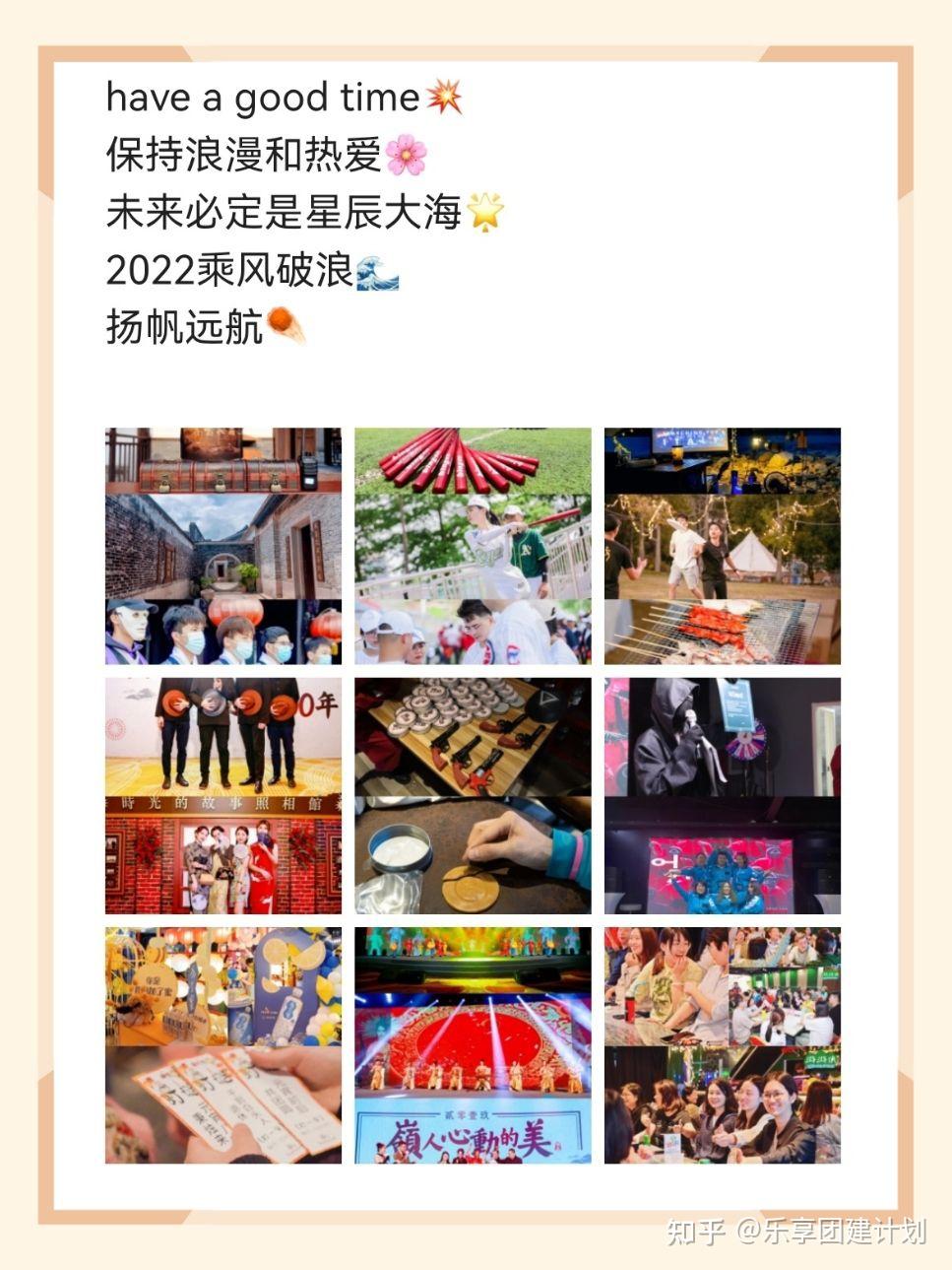 南京团建 年会后的朋友圈文案这样发👇 知乎