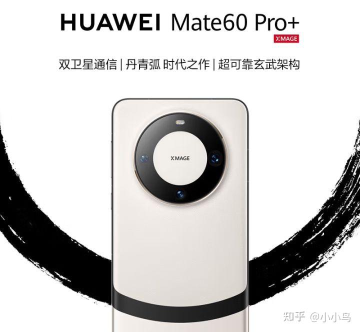 华为Mate60 Pro与Mate60 Pro+全面对比，二者有何不同？你会选择哪一款？ - 知乎