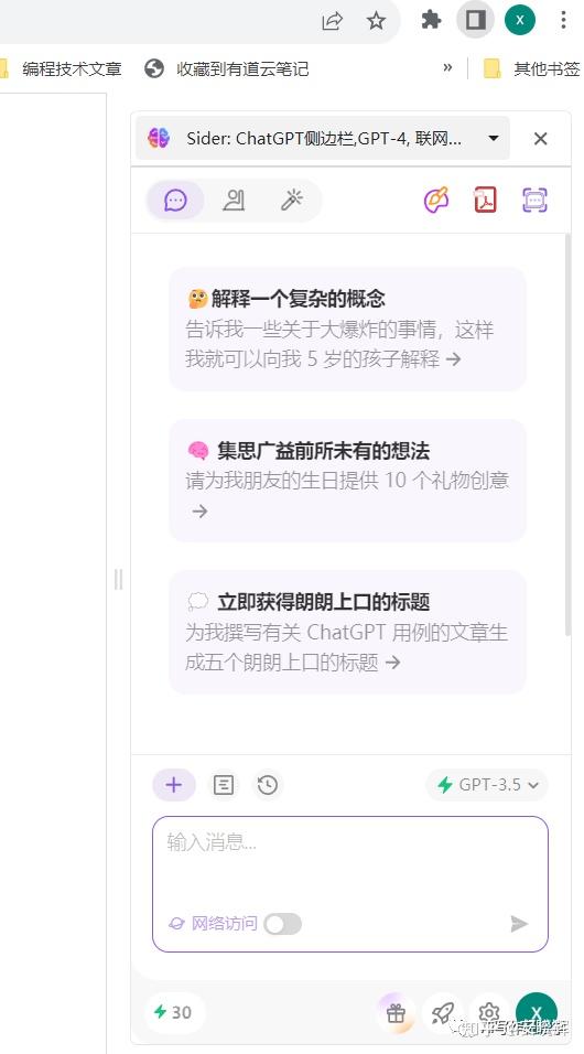 不用魔法也能使用chatgpt：使用sider 知乎 