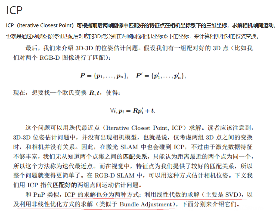 (10分钟感受) 对极几何 & PnP & ICP的用法 - 知乎