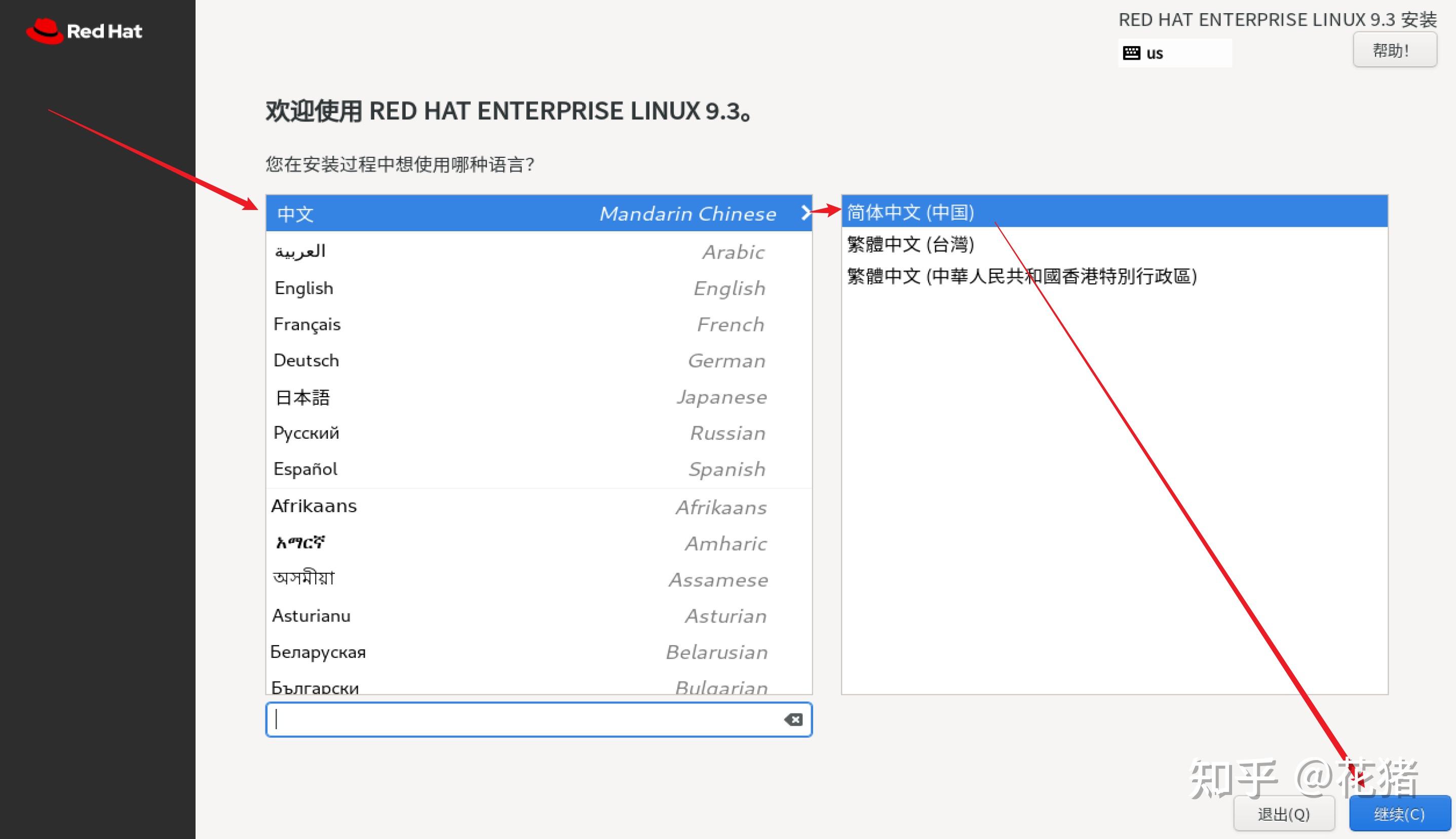 RedHat 9.3 --2024版安装教程(超详细) - 知乎