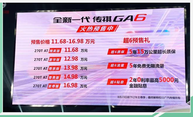 中控极具科技感 广汽传祺全新GA6预售11.68万起 - 知乎