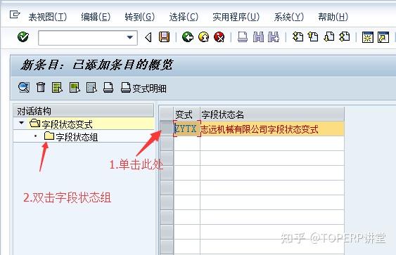 快速掌握SAP FICO后台配置1 - 知乎
