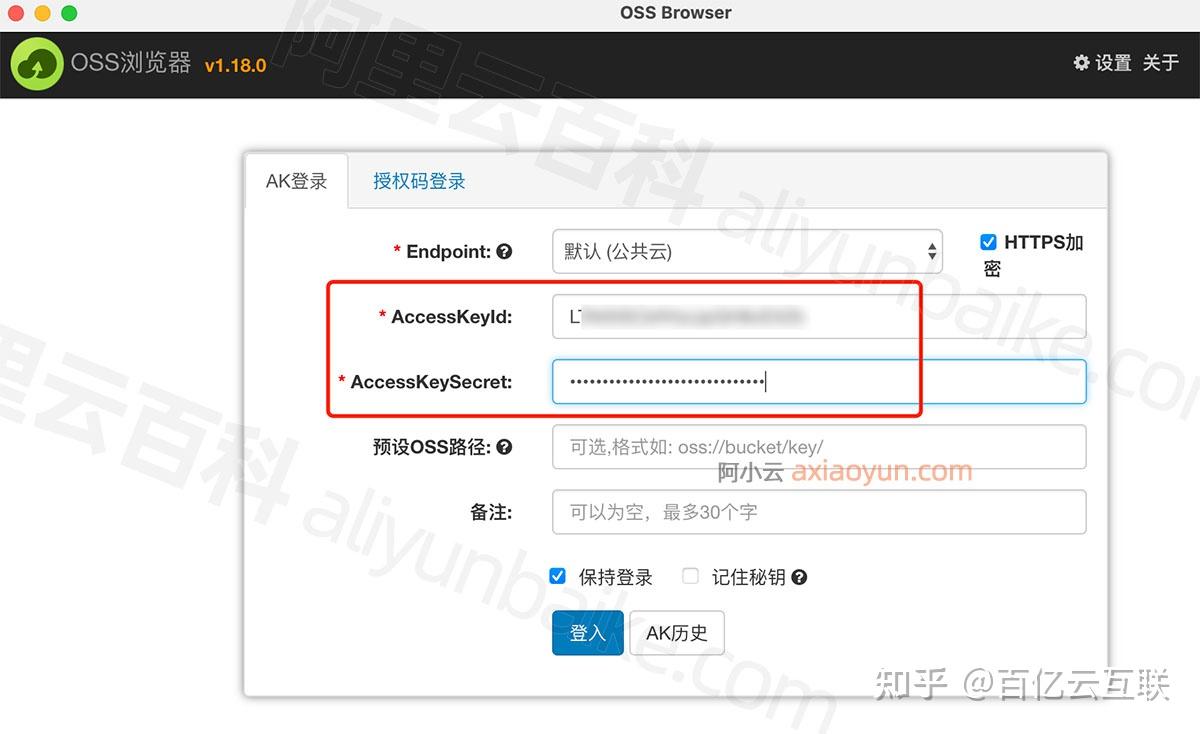 阿里云对象存储OSS浏览器登录方法：AK登录和授权码登录区别 - 知乎