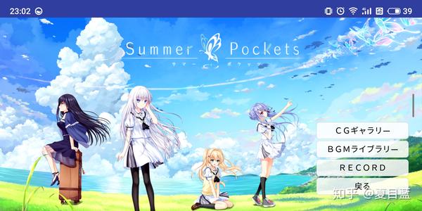 《summer pockets》通关后感(含剧透) - 知乎