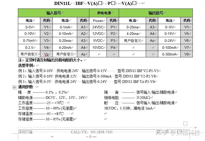 0-10V转0-24V负载300mA:DIN11 IBF V2-P1-V6 - 知乎