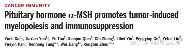 Science | 垂体产生的激素α-MSH促进肿瘤诱导的髓系造血和免疫抑制 - 知乎
