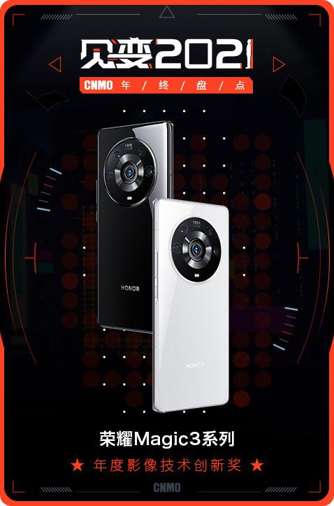 实至名归！荣耀Magic3系列获CNMO年度影像技术创新奖 - 知乎