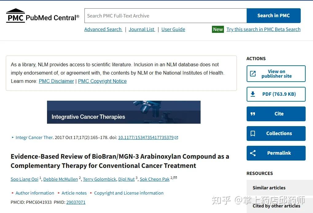 BioBran阿拉伯木聚糖（MGN-3）辅助癌症治疗的系统评价：免疫调节、临床获益与安全性的研究 - 知乎
