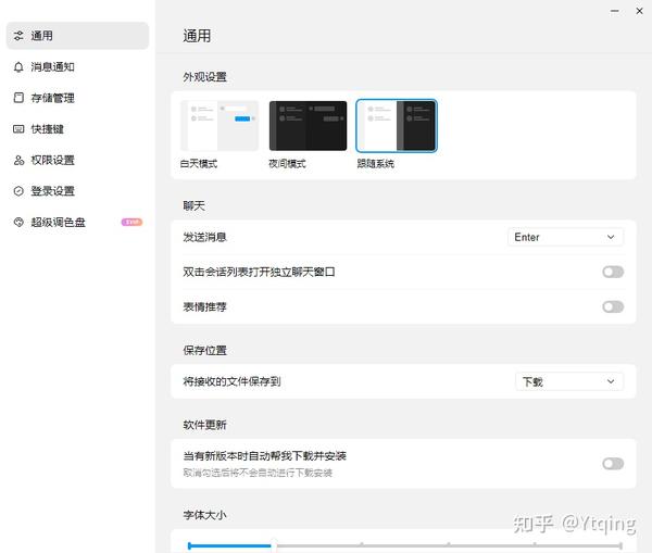 全新QQNT架构版本正式发布初体验！ - 知乎