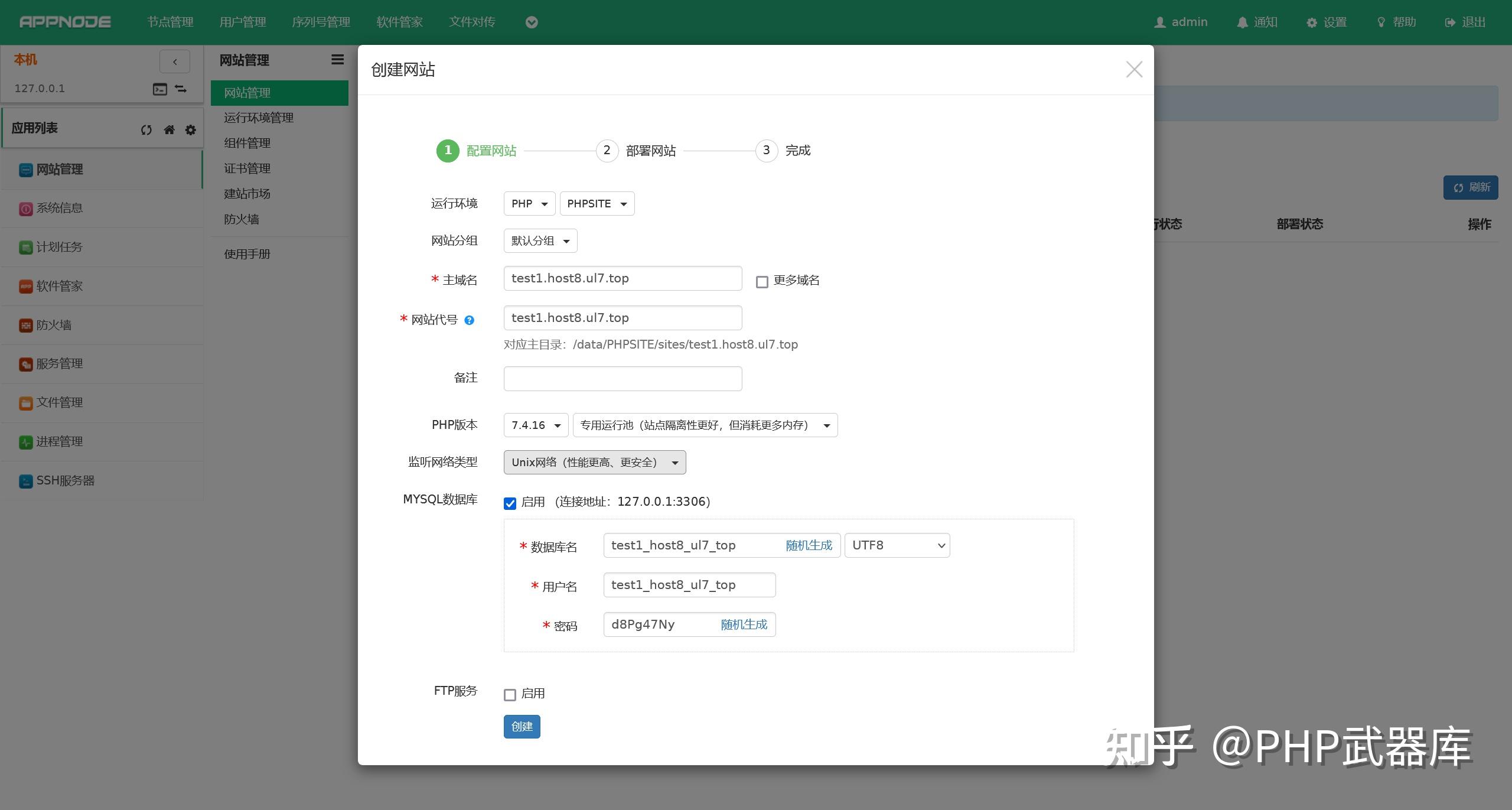 [AppNode]Linux 服务器集群管理面板 - 知乎