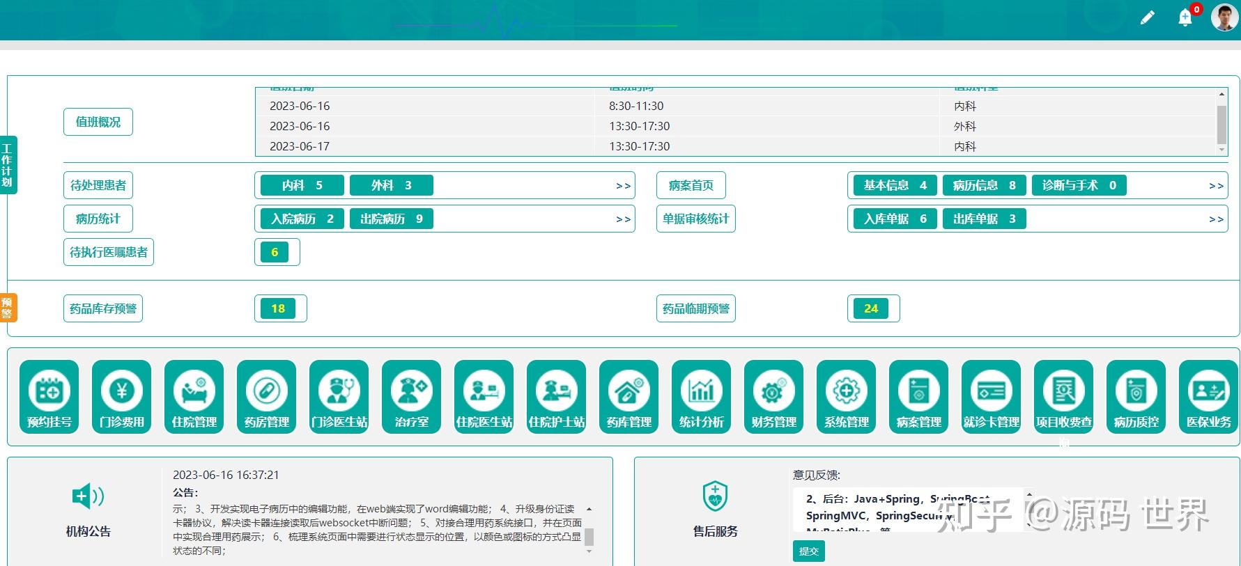 Java云his医院管理系统源码 云his系统源码 Saas模式 采用javaspring，springboot技术开发 知乎
