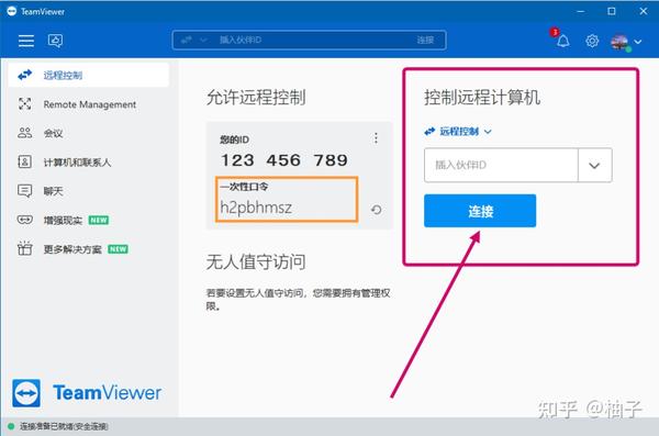 TeamViewer怎么远程控制电脑? - 知乎