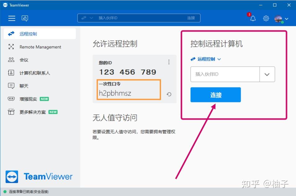 TeamViewer怎么远程控制电脑? - 知乎