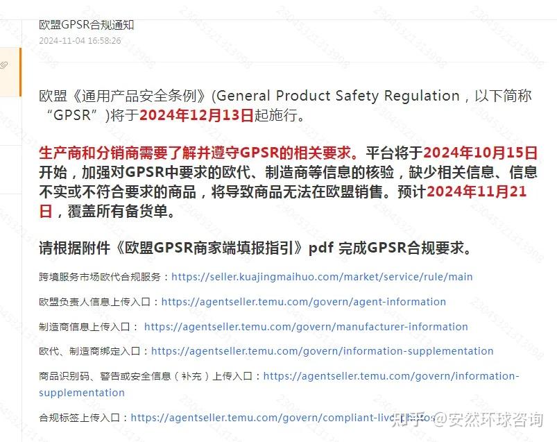 Temu平台卖家必看！GPSR答疑解惑！ - 知乎