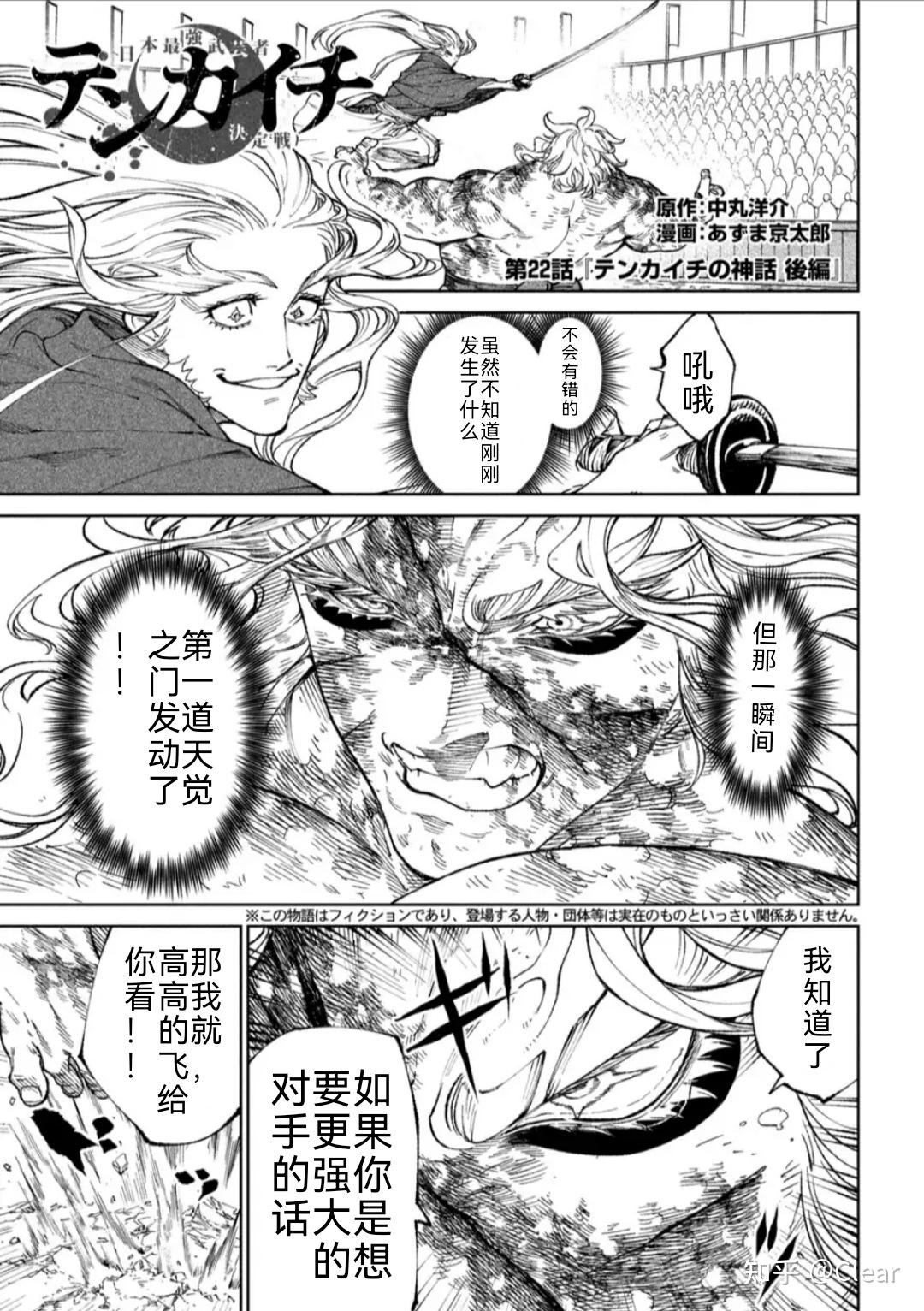 天下第一日本最强武士选拔赛 22话 熟肉后篇 【个人翻译】 - 知乎